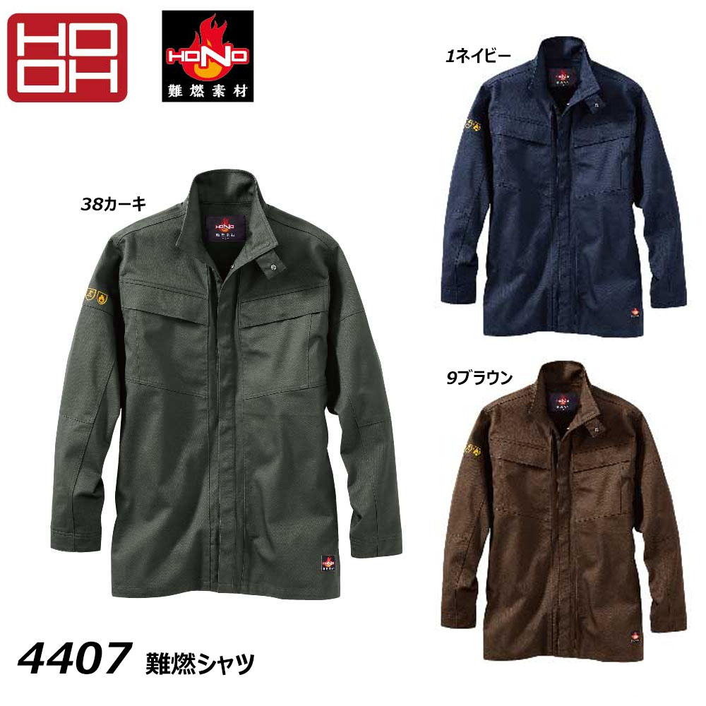 【楽天市場】HOOH 難燃シャツ S～3L 耐炎 耐熱 制電 防炎 安全 難燃 シャツ 長袖 JIS規格適合 現場 作業 鳶 ワーク：エプロン、仕事着のお仕事商店