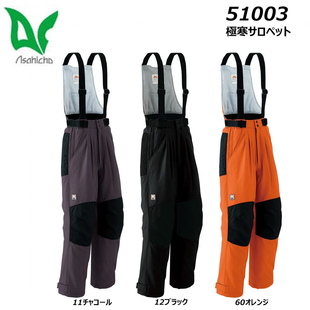 【楽天市場】asahicho 極寒サロペットパンツ M～3L 防寒 保温 反射 撥水 ナイロン 極寒 ツナギ 作業 ワーク 現場 ユニフォーム：エプロン、仕事着のお仕事商店