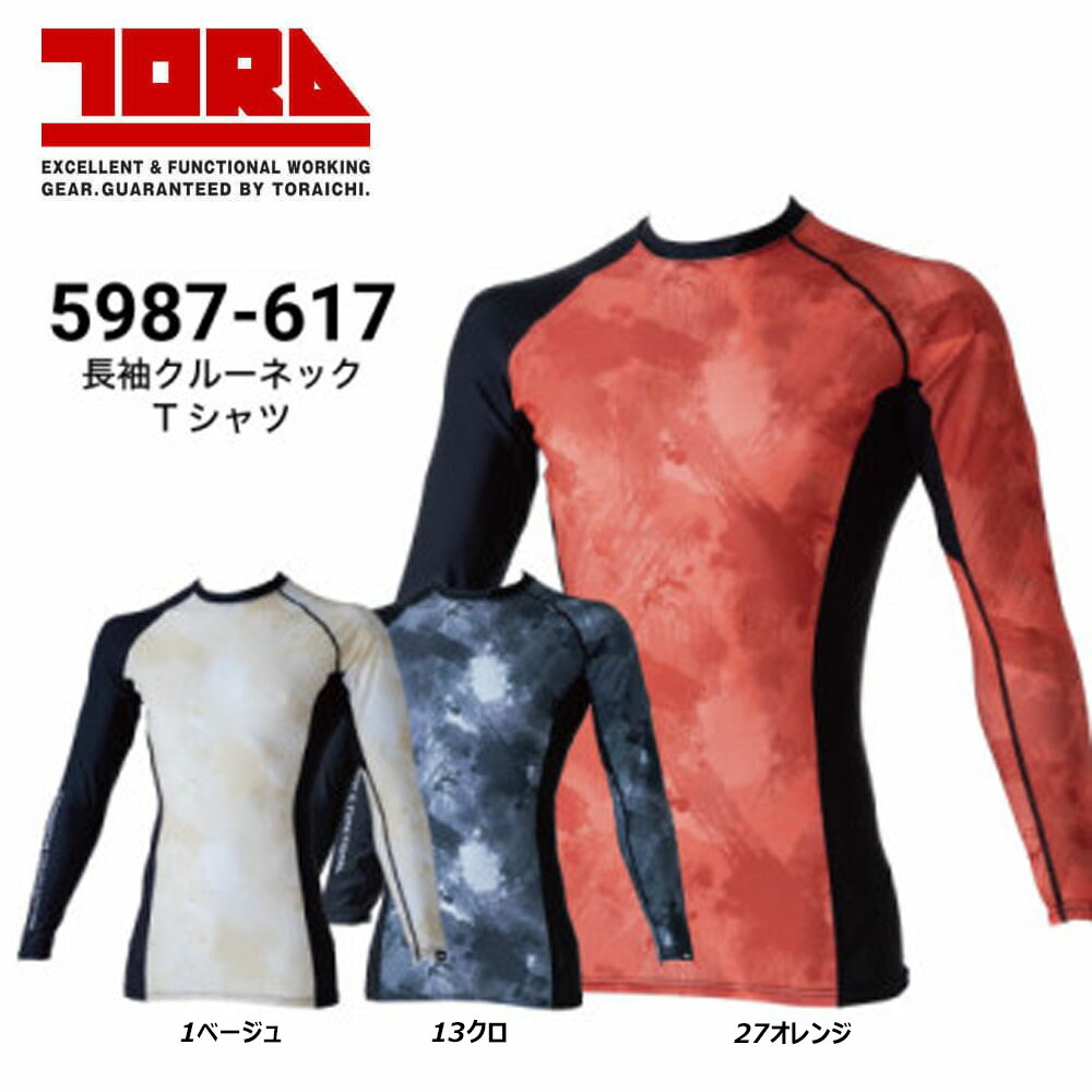 【楽天市場】寅壱 長袖クルーネックTシャツ S～3L 吸汗 速乾 消臭 UV シャツ インナー コンプレッション TORA 春夏 ワーク 仕事 作業 現場：エプロン、仕事着のお仕事商店