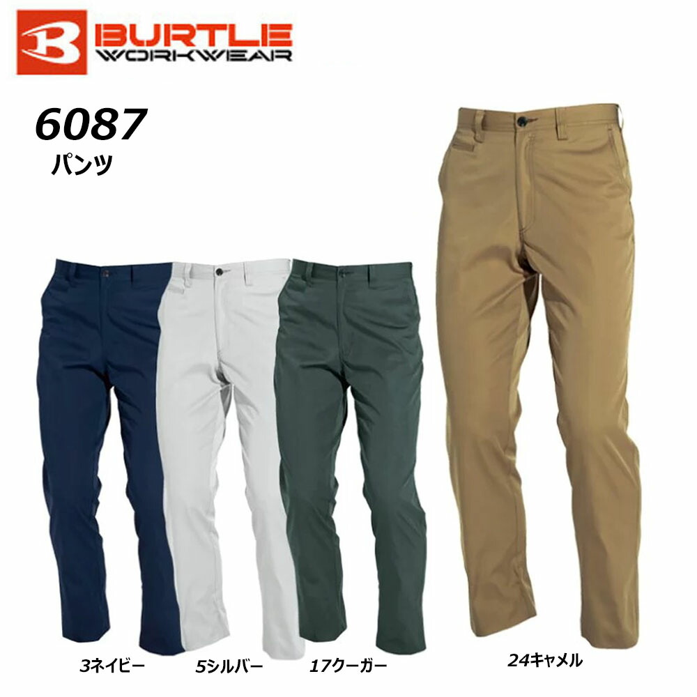 【楽天市場】BURTLE 6087 パンツ 70～100 春夏対応 制電 吸水 耐久 日本製生地 ユニセックス 男女兼用 バートル ワーク 作業 現場 ユニフォーム：エプロン、仕事着のお仕事商店