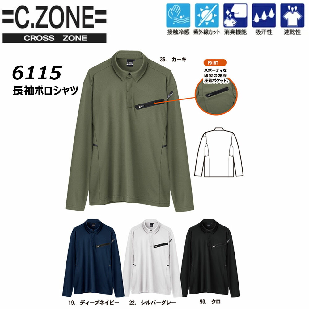 【楽天市場】ビッグサイズ C.ZONE 長袖ポロシャツ 4L～5L 冷感 UV 消臭 ストレッチ 吸汗 速乾 ユニセックス 男女兼用 XEBEC ジーベック ワーク 作業 現場 ユニフォーム ...