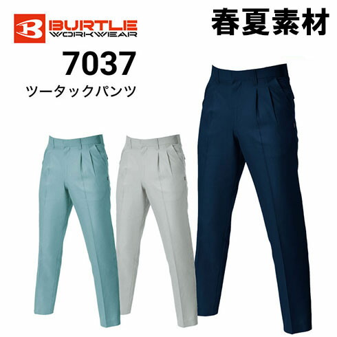 【楽天市場】在庫処分特価 BURTLE 7037 パンツ 70～100 春夏対応 吸汗速乾 形態安定 バートル ワーク 作業 現場 ユニフォーム：エプロン、仕事着のお仕事商店