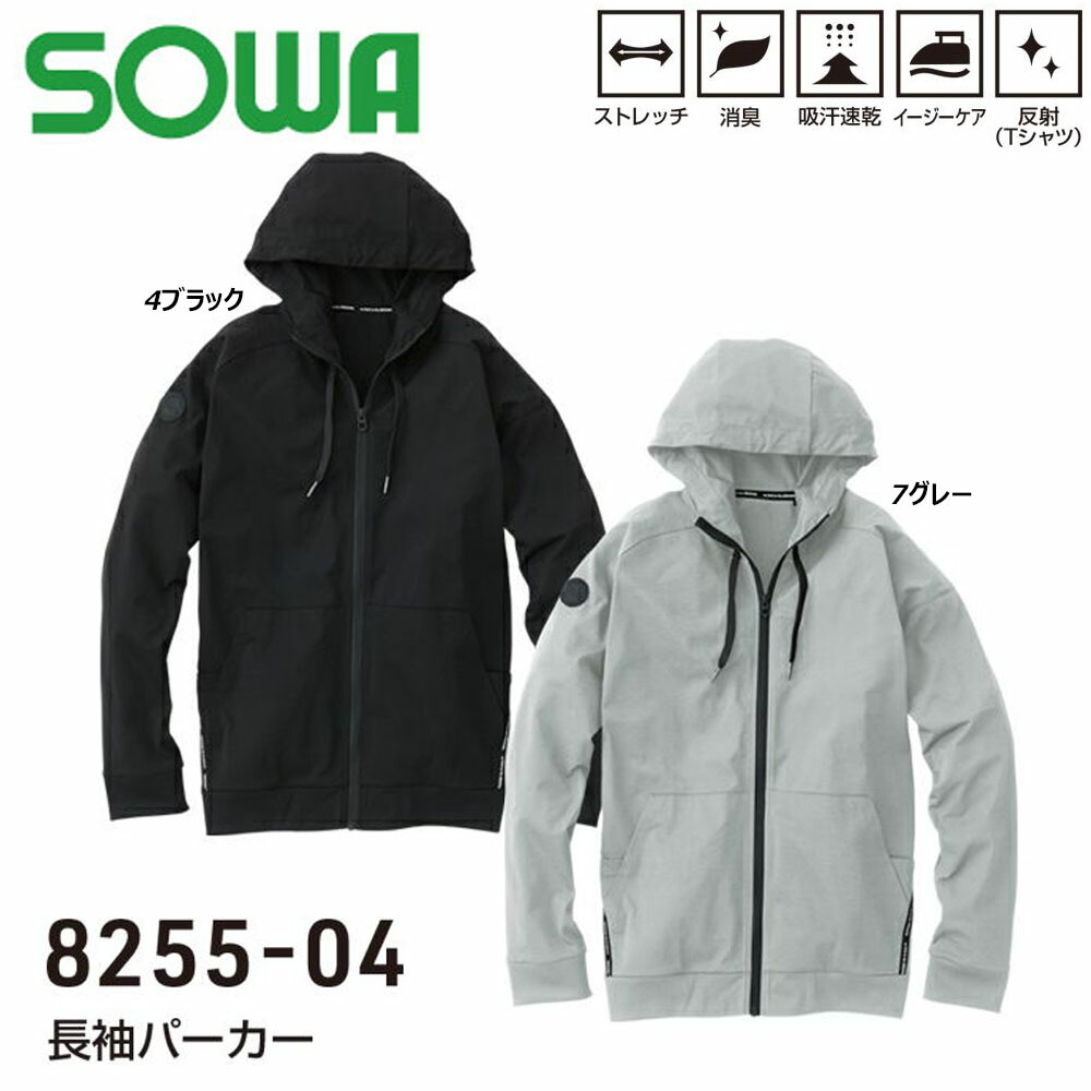 【楽天市場】SOWA 長袖パーカー S～3L 吸汗 速乾 消臭 ストレッチ ドライ パーカー 桑和 作業 現場 ワーク 仕事 ユニフォーム：エプロン、仕事着のお仕事商店