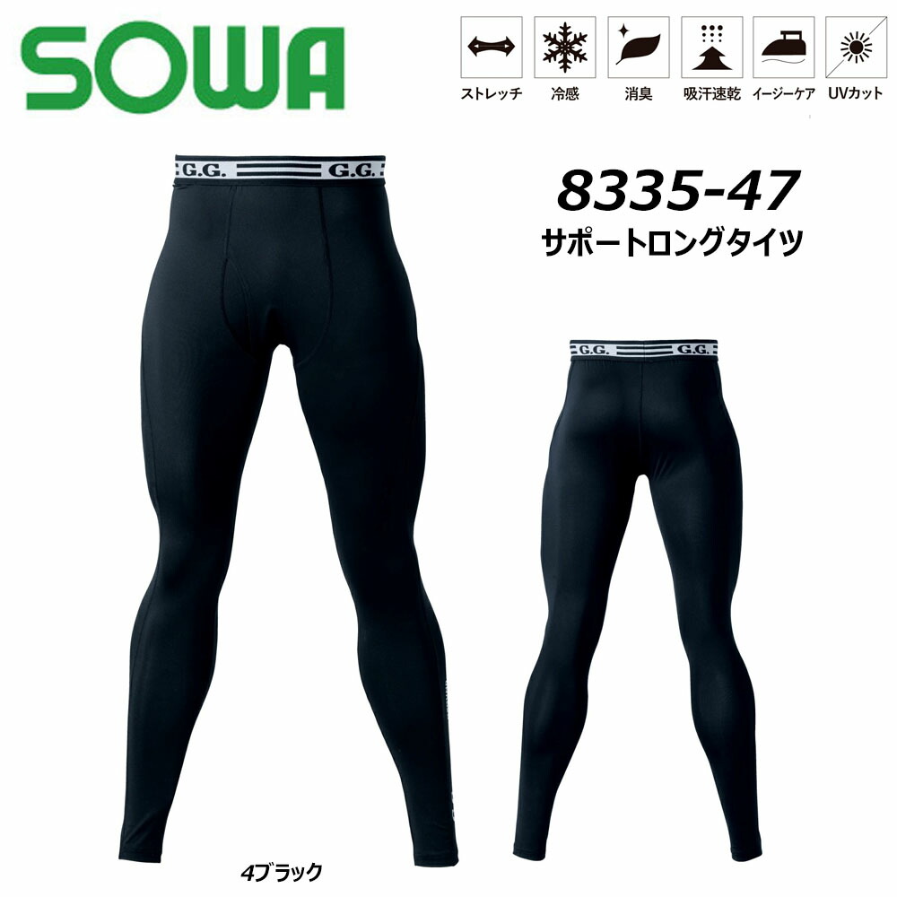【楽天市場】ビッグサイズ SOWA サポートロングタイツ 4L 冷感 吸汗 速乾 消臭 ストレッチ UV ドライ コンプレッション サポート 桑和 作業 現場 ワーク 仕事 ユニフォーム ...
