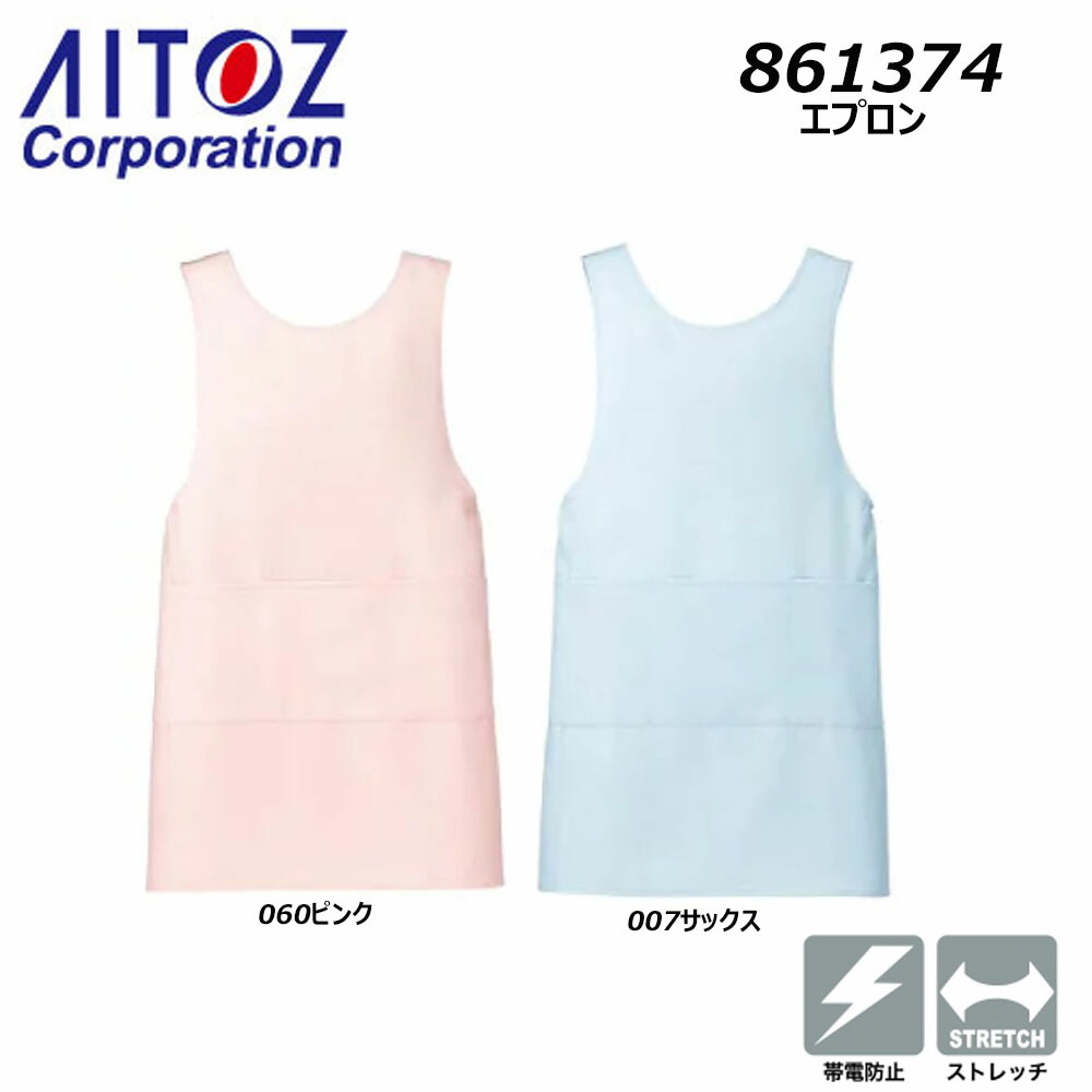 【楽天市場】AITOZ エプロン M～LL 制電 ストレッチ 医療 介護 保育 白衣 前掛け ショート フリーサイズ エプロン 制服 ユニフォーム ワーク アイトス：エプロン、仕事着のお仕事商店