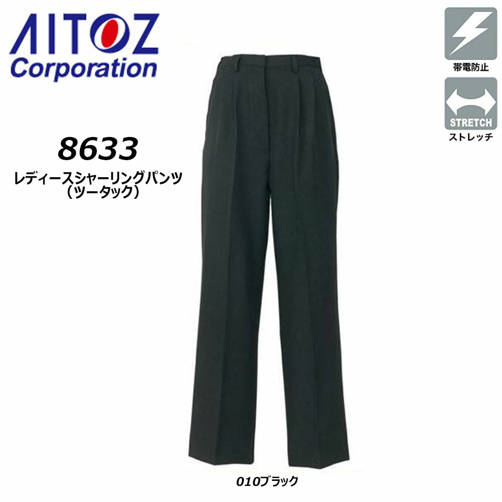 【楽天市場】AITOZ レディースシャーリングパンツ S～5L ツータック 制電 ストレッチ 脇ゴム パンツ レディース カジュアル ベーシック ビッグサイズ ワーク アイトス：エプロン ...