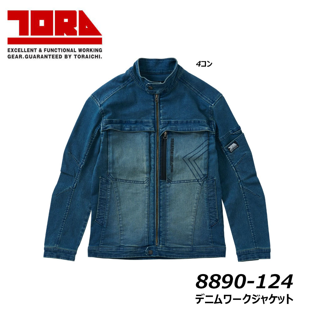 【楽天市場】ビッグサイズ 寅壱 8890 デニムワークジャケット 4L～5L TORA デニム ジャケット ストレッチ 作業 現場 ワーク 鳶：エプロン、仕事着のお仕事商店