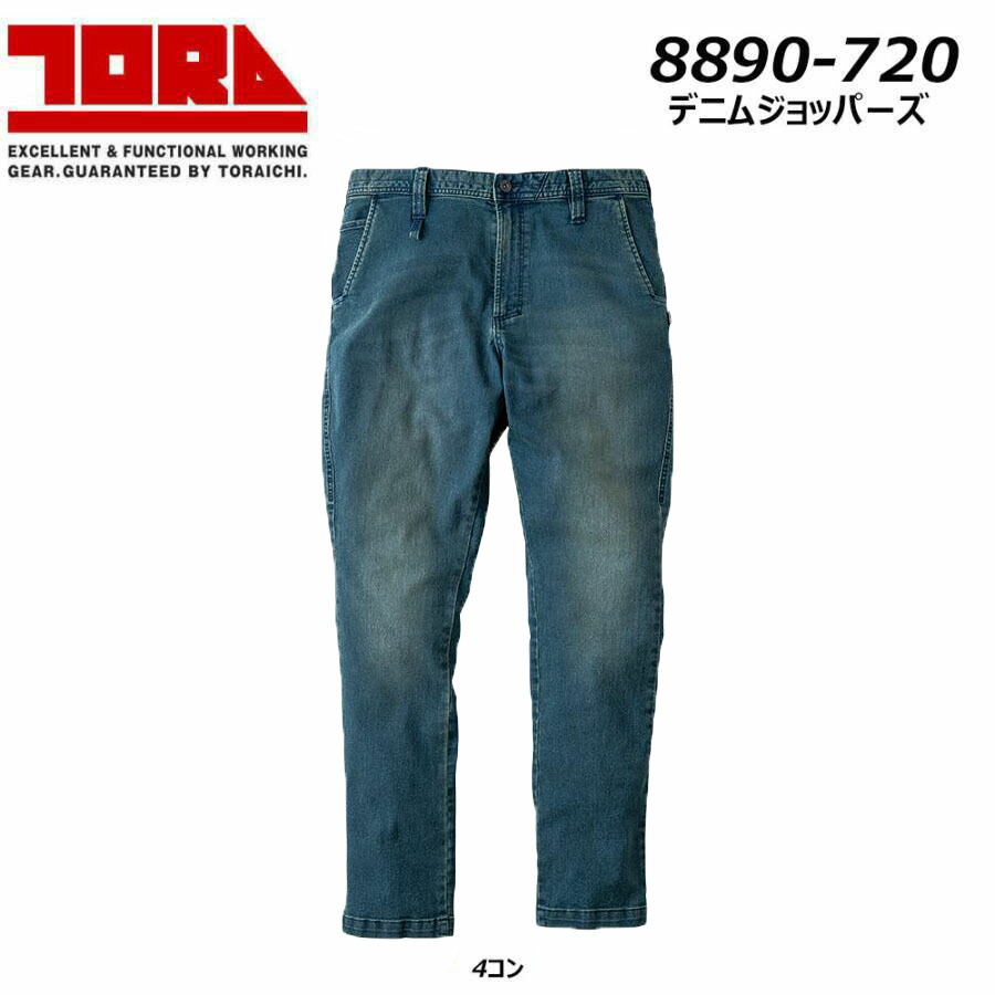 【楽天市場】ビッグサイズ 寅壱 8890 ストレッチデニムジョッパーズ 4L～5L TORA デニム カーゴ ストレッチ 作業 現場 ワーク 鳶：エプロン、仕事着のお仕事商店