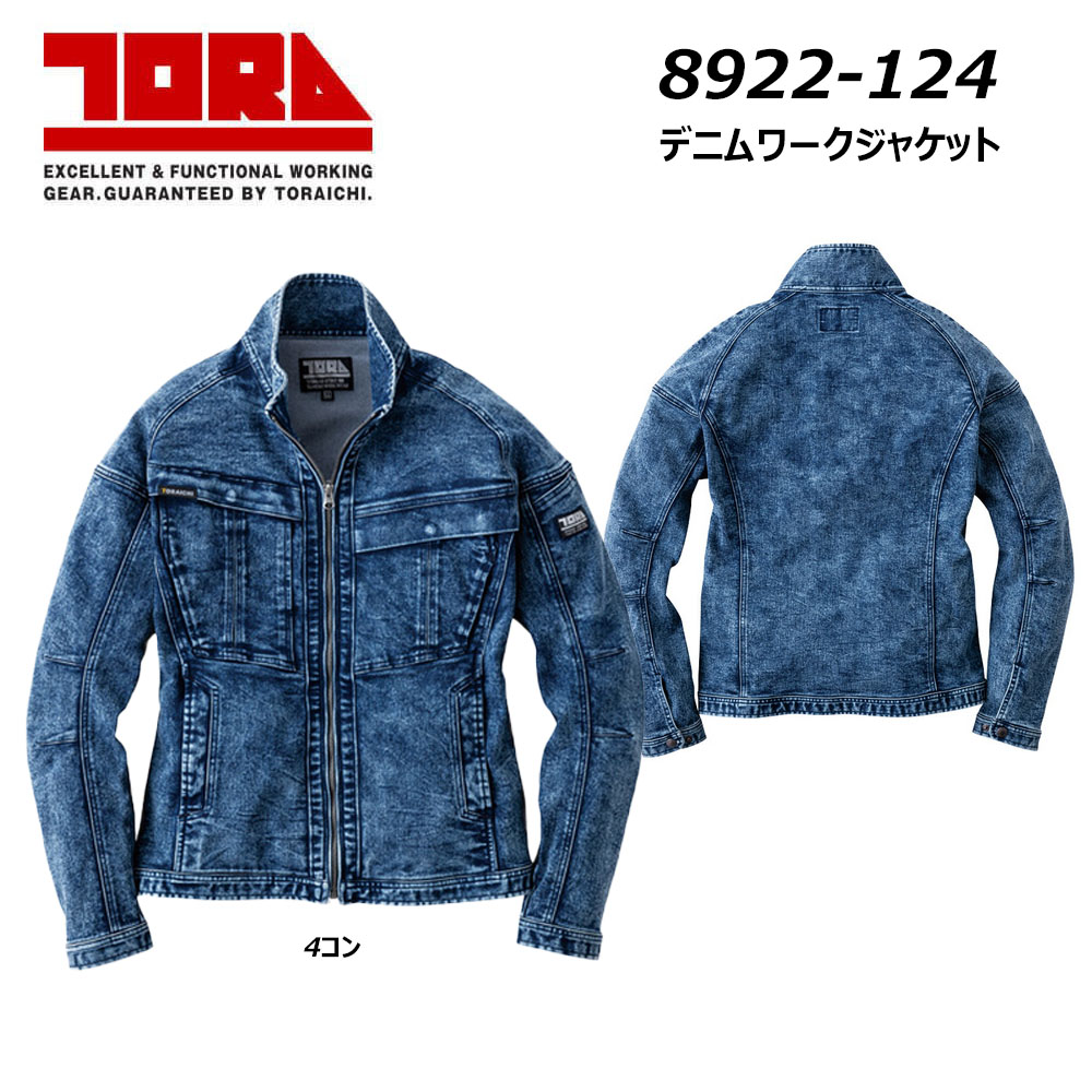 【楽天市場】ビッグサイズ 寅壱 8922 デニムワークジャケット 4L～5L デニム ストレッチ ドライ ジャケット ブルゾン TORA ワーク 仕事 現場 作業 ユニフォーム 制服 鳶 ...