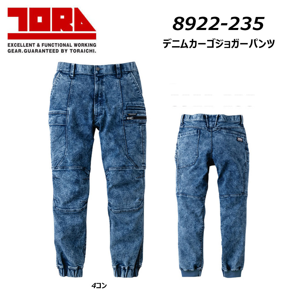 【楽天市場】ビッグサイズ 寅壱 8922 デニムカーゴジョガーパンツ 4L～5L デニム ストレッチ ドライ ジョガー カーゴ TORA ワーク 仕事 現場 作業 ユニフォーム 制服 鳶 ...