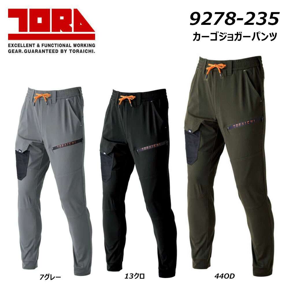 【楽天市場】寅壱 9278 カーゴジョガーパンツ S～3L 吸汗 速乾 反射 UV ストレッチ ニット 春夏 サマー TORA 春夏 ワーク 仕事 作業 現場：エプロン、仕事着のお仕事商店