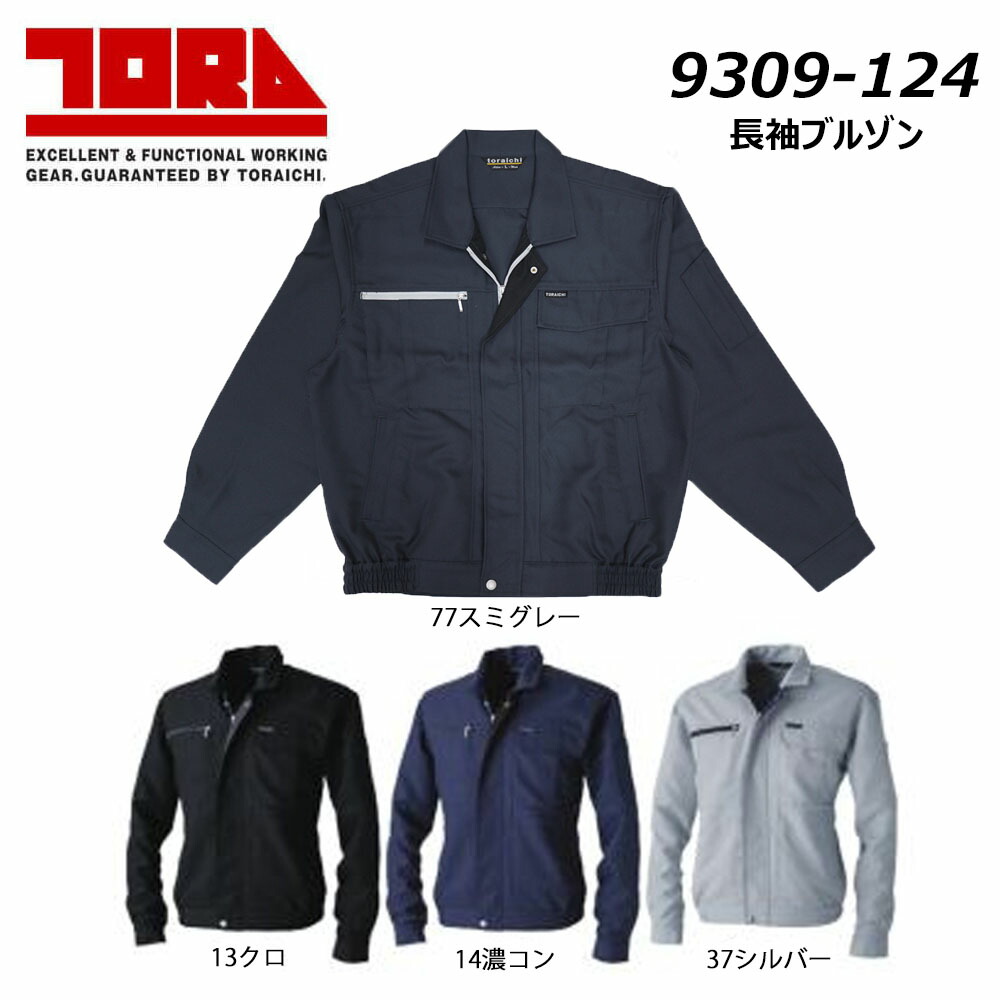 【楽天市場】寅壱 9309 長袖ブルゾン M～3L レギュラー シンプル リーズナブル ジャケット ブルゾン TORA ユニフォーム 制服 ワーク 仕事 現場 作業：エプロン、仕事着のお仕事商店