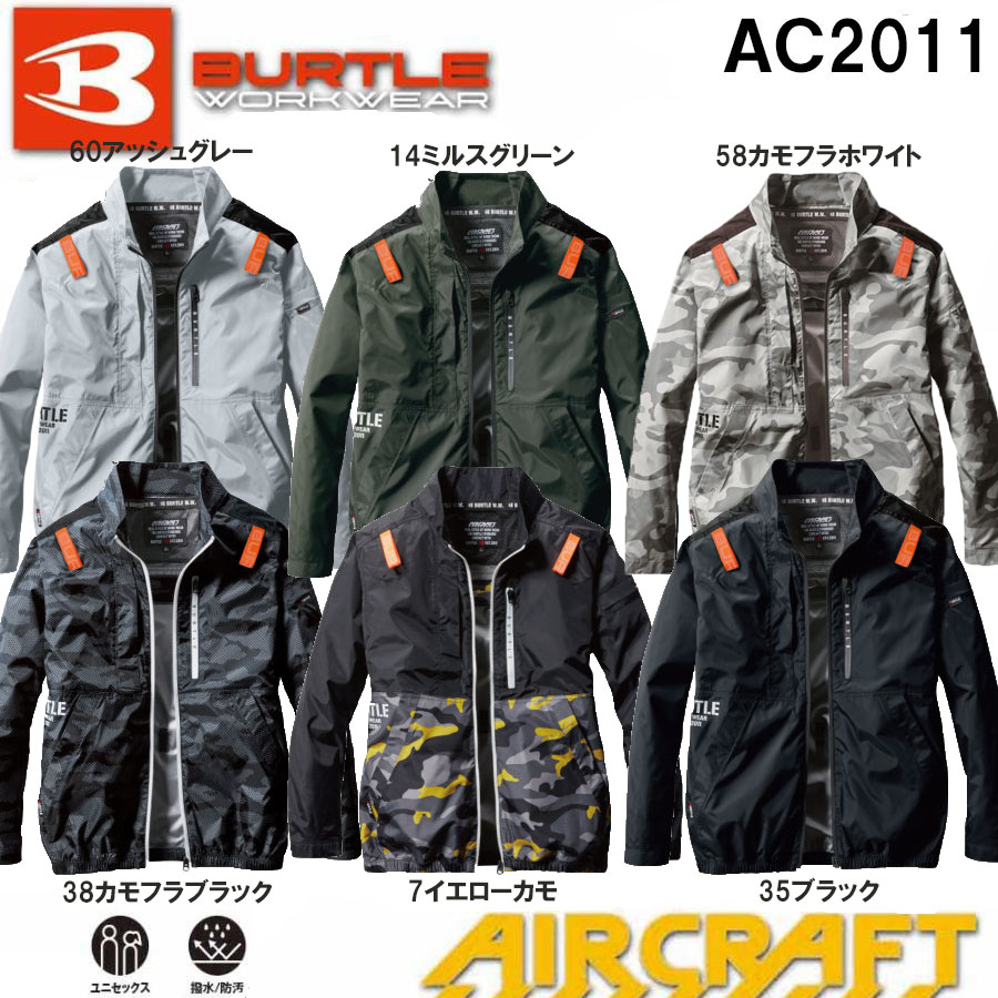 【楽天市場】ビッグサイズ BURTLE エアークラフト 長袖ブルゾン（服地のみ）XXL 3XL AC2011 空調ウェア 遮熱 撥水 UVカット 男女兼用：エプロン、仕事着のお仕事商店