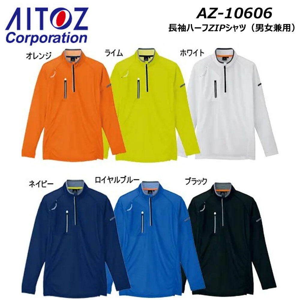 【楽天市場】AITOZ 長袖ハーフZIPシャツ SS～3L 吸汗 速乾 UV 反射 軽量 長袖 シャツ 男女兼用 ユニセックス 作業 現場 仕事 ワーク アイトス TULTEX：エプロン ...