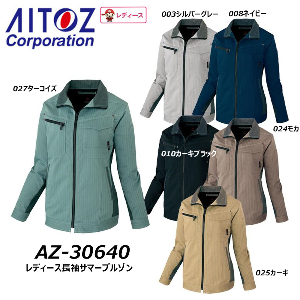 【楽天市場】AITOZ レディース長袖サマーブルゾン S～3L 制電 遮熱 吸汗 速乾 UV 防透け レディース ブルゾン 春夏 ワーク アイトス：エプロン、仕事着のお仕事商店