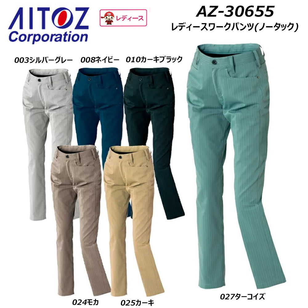【楽天市場】AITOZ レディースワークパンツ S～3L ノータック 制電 遮熱 吸汗 速乾 UV 防透け レディース パンツ 作業 現場 仕事 ワーク アイトス：エプロン、仕事着のお仕事商店