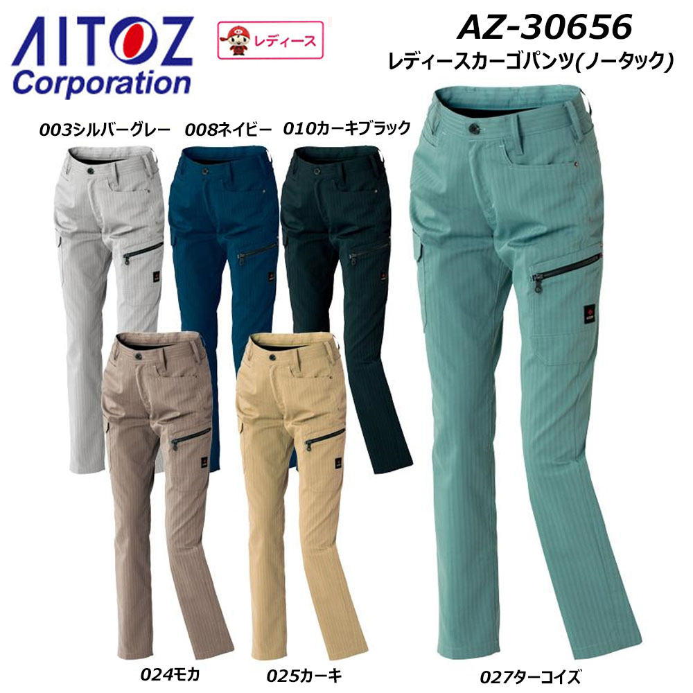 【楽天市場】AITOZ レディースカーゴパンツ S～3L ノータック 制電 遮熱 吸汗 速乾 UV 防透け レディース パンツ カーゴ 作業 現場 仕事 ワーク アイトス：エプロン、仕事着のお仕事商店