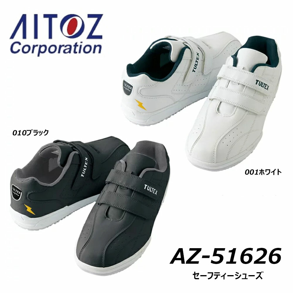 【楽天市場】TULTEX セーフティシューズ 22.0～30.0cm 耐油 耐滑 幅広 制電 先芯 安全靴 ユニセックス 男女兼用 シューズ スニーカー 靴 現場 作業 ワーク AITOZ ...