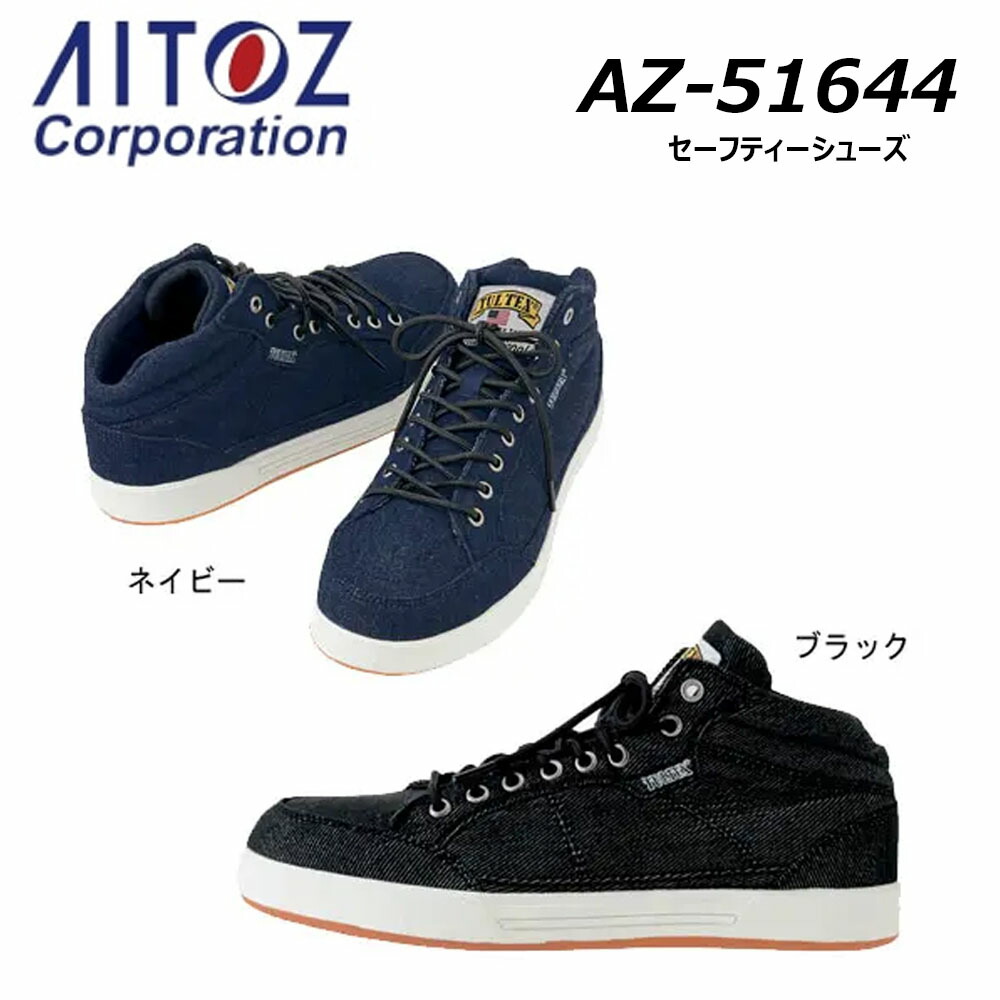 【楽天市場】TULTEX セーフティーシューズ 24.5～28.0cm デニム 撥水 先芯 安全靴 ユニセックス 男女兼用 シューズ スニーカー 靴 デニム 作業 ワーク AITOZ アイトス ...