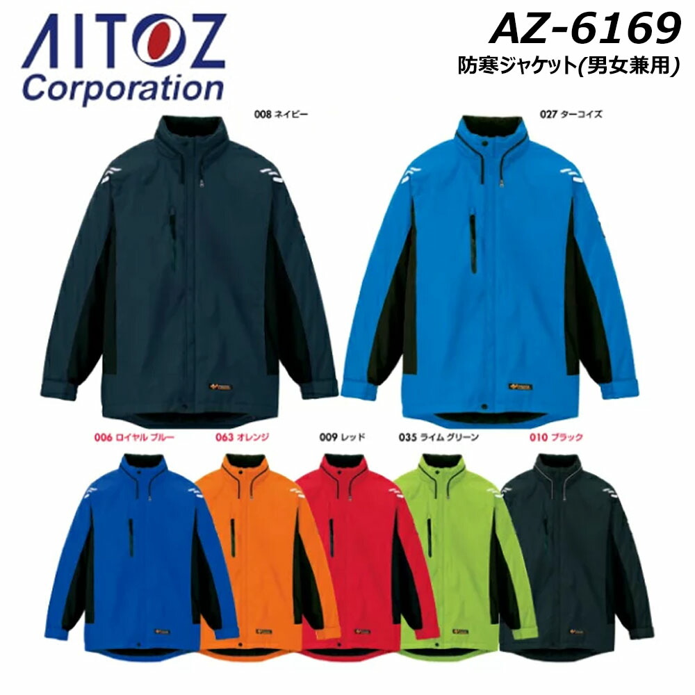 【楽天市場】ビッグサイズ AITOZ 防寒ジャケット 3L～5L 防寒 保温 防風 撥水 反射 男女兼用 ユニセックス 光電子 ワーク 現場 作業 仕事 アイトス：エプロン、仕事着のお仕事商店