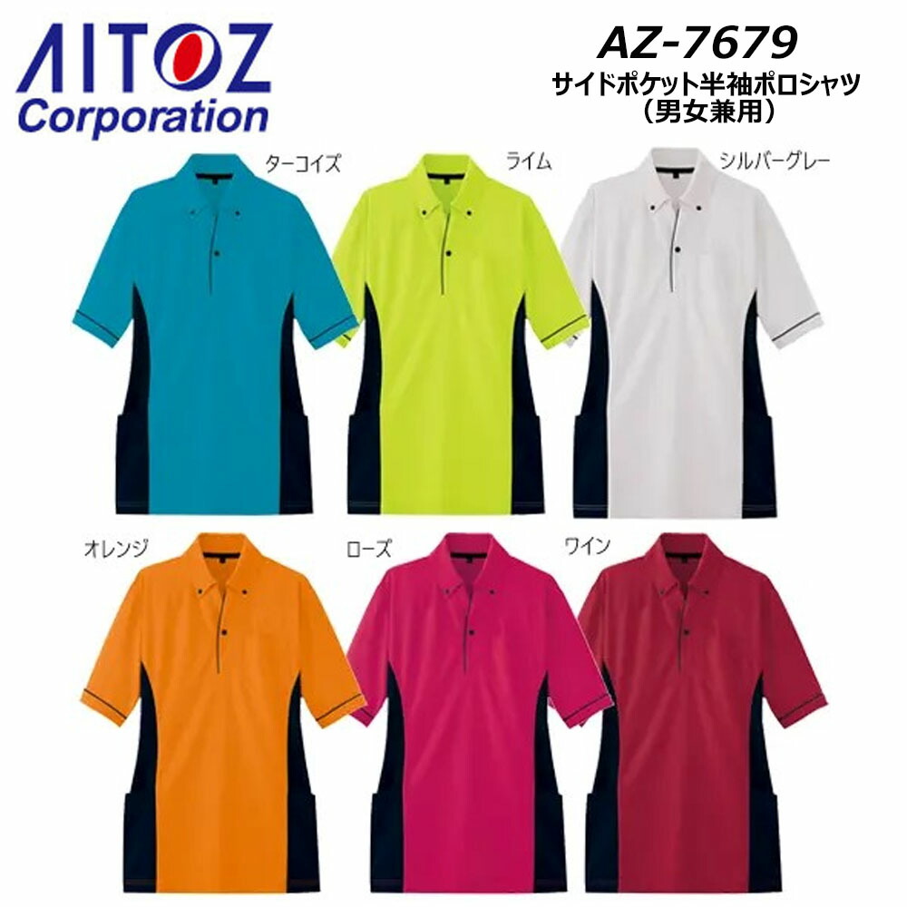 【楽天市場】ビッグサイズ AITOZ サイドポケット半袖ポロシャツ 4L～5L 遮熱 吸汗 速乾 UV 消臭 制電 ポロ シャツ JIS適合 男女兼用 ユニセックス 作業 現場 仕事 ワーク ...