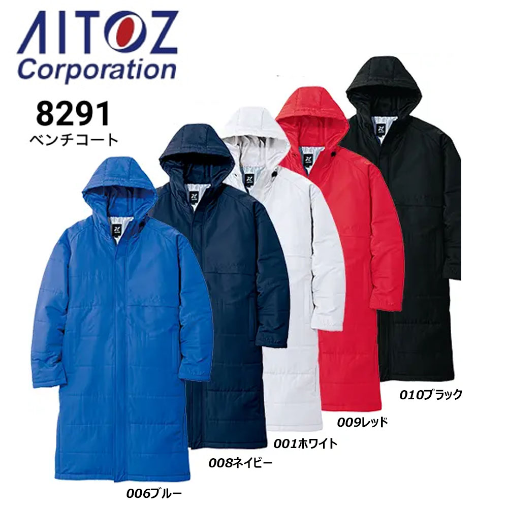 【楽天市場】AITOZ ベンチコート S～L 防寒 保温 軽量 撥水 コート ロング 男女兼用 ユニセックス ワーク 現場 作業 仕事 ...