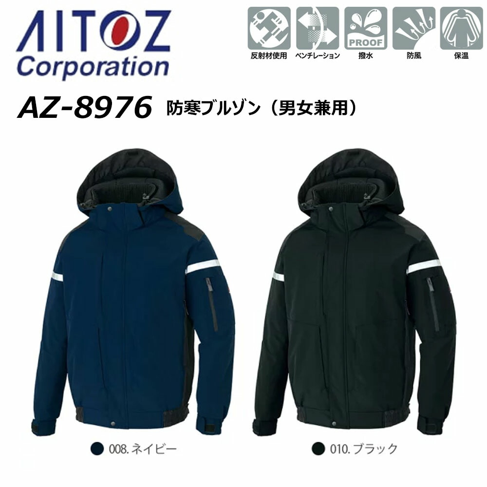 【楽天市場】ビッグサイズ AITOZ 防寒ブルゾン 3L～5L 透湿 防水 制電 防寒 保温 防風 反射 ハーネス対応 ヤッケ 合羽 ワーク 現場 作業 仕事 アイトス：エプロン、仕事着のお仕事商店