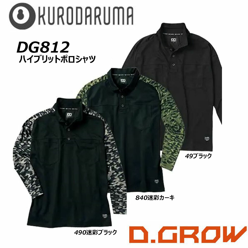 【楽天市場】ビッグサイズ D.GROW ハイブリットポロシャツ 3L～4L ポロ シャツ ストレッチ 吸汗 速乾 消臭 長袖 現場 作業 ワーク スポーツ アウトドア クロダルマ：エプロン ...