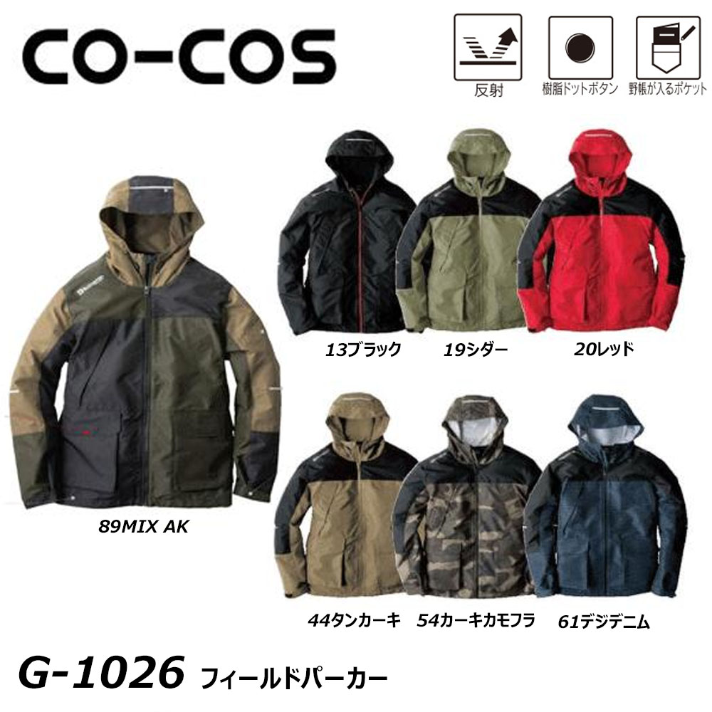 【楽天市場】CO-COS フィールドパーカー SS~5L 反射 アウター ジャケット パーカー 仕事 作業 現場 ワーク アウトドア スポーツ コーコス：エプロン、仕事着のお仕事商店