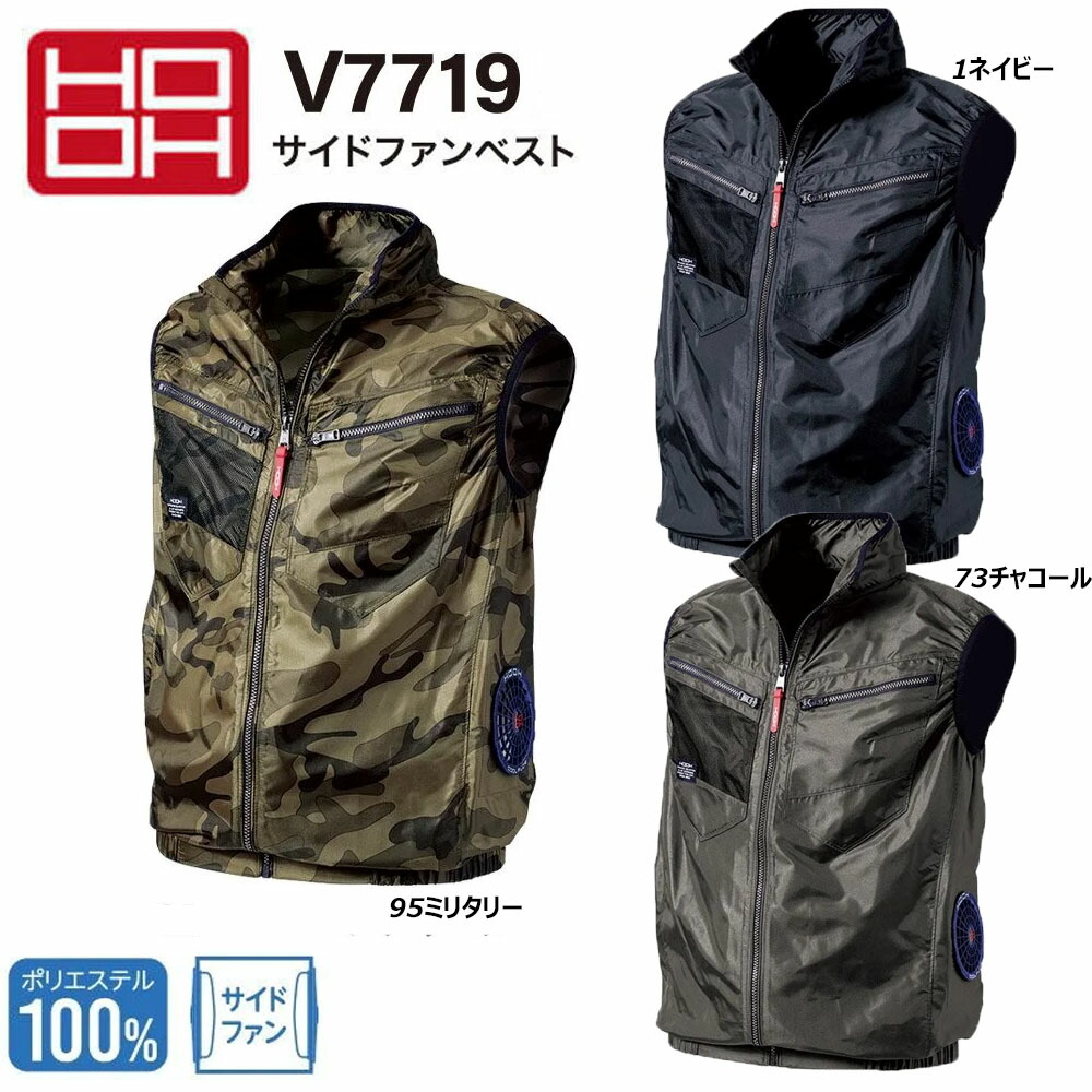 【楽天市場】ビッグサイズ HOOH サイドファンベスト 快適ウェア 服地のみ 4L～6L 空調ウェア AIR 冷却 熱中症 冷感 消臭 撥水 UV ファン 仕事 作業 現場 ワーク 村上被服 ...
