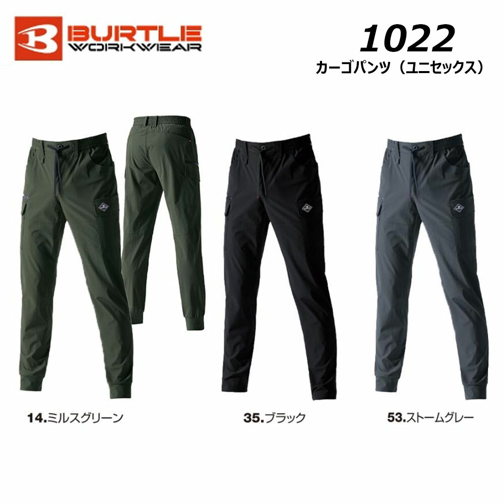 【楽天市場】BURTLE 1022 カーゴパンツ S～XXL 冷感 ストレッチ 吸汗 速乾 UV カーゴ バートル ワーク 作業 現場 ユニフォーム：エプロン、仕事着のお仕事商店