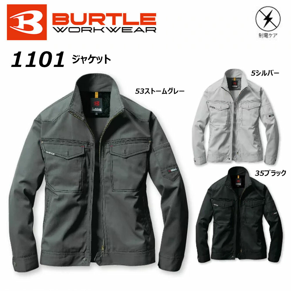 【楽天市場】ビッグサイズ BURTLE 1101 ジャケット 4L～5L 春夏 制電 日本製生地 バートル ワーク 作業 現場 ユニフォーム：エプロン、仕事着のお仕事商店