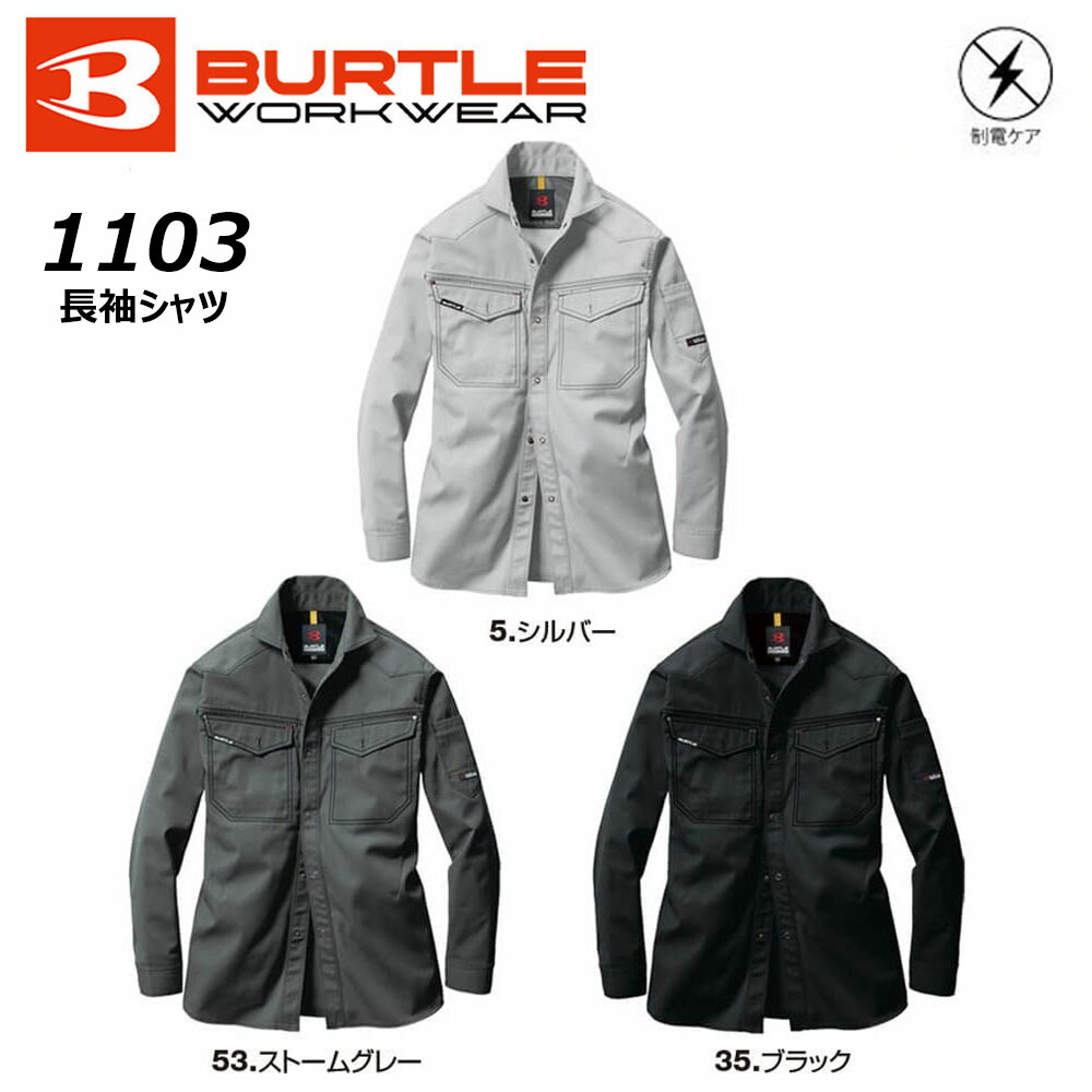 【楽天市場】BURTLE 1103 長袖シャツ S～3L 春夏 制電 日本製生地 メッシュ ドライ ユニセックス 男女兼用 バートル ワーク 作業 現場 ユニフォーム：エプロン、仕事着のお仕事商店