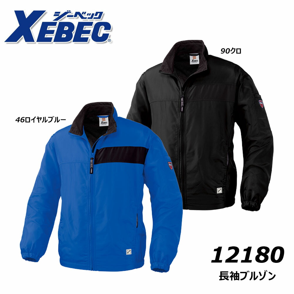 【楽天市場】ビッグサイズ XEBEC 長袖ブルゾン 4L～5L 撥水 ジップアップ ジャージ ブルゾン ジャケット アウター ジーベック 作業 現場 ワーク 制服 ユニフォーム：エプロン ...