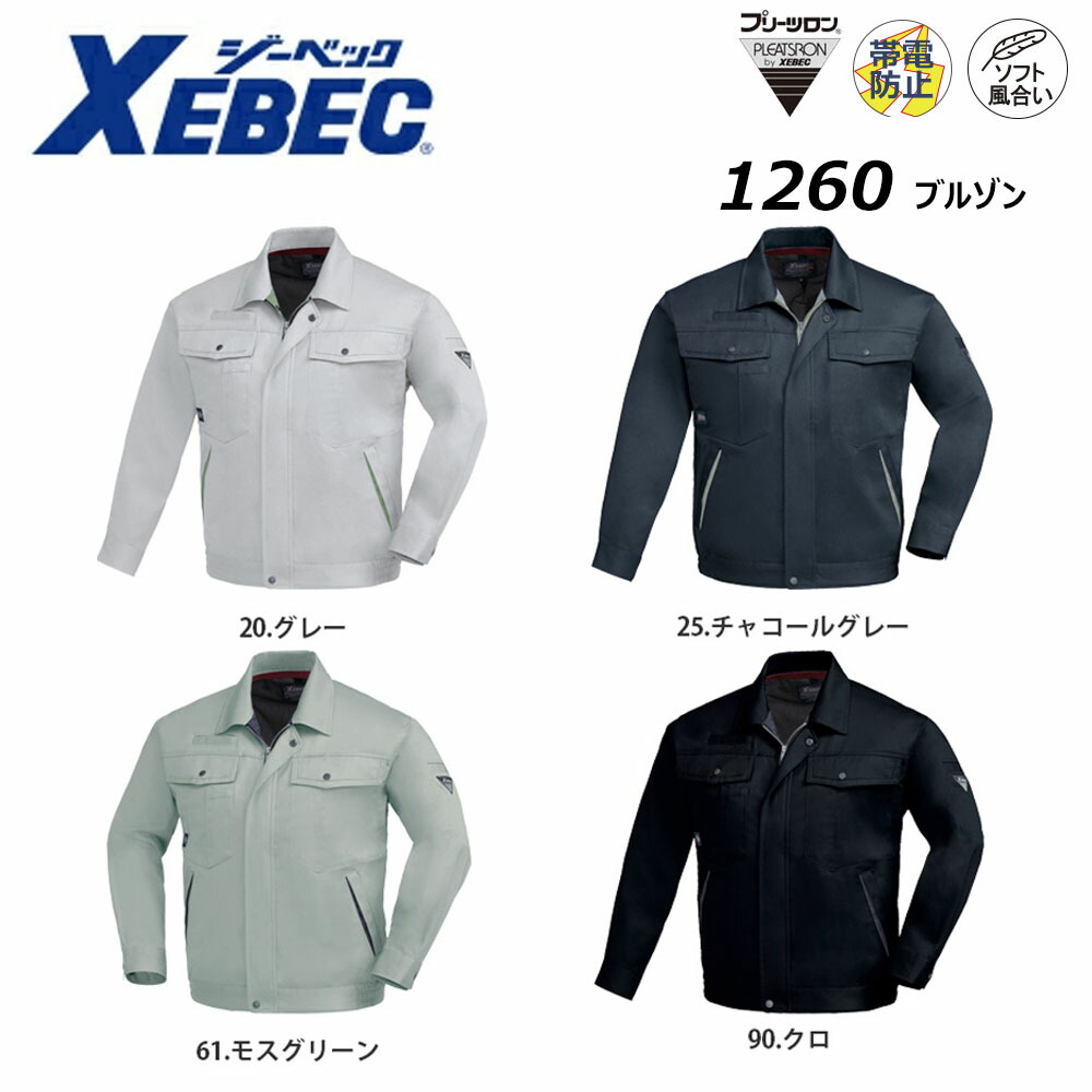 【楽天市場】XEBEC ブルゾン S～3L 制電 コットン ソフト JIS ジャケット ブルゾン 作業 現場 ワーク ジーベック：エプロン、仕事着のお仕事商店