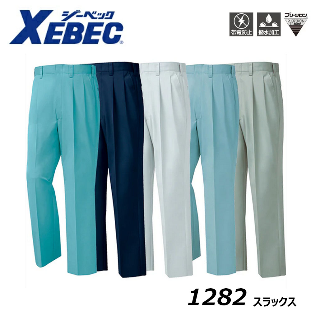 【楽天市場】ビッグサイズ XEBEC スラックス 105～120 制電 撥水 ベーシック パンツ カーゴ 作業 現場 ワーク ジーベック：エプロン、仕事着のお仕事商店