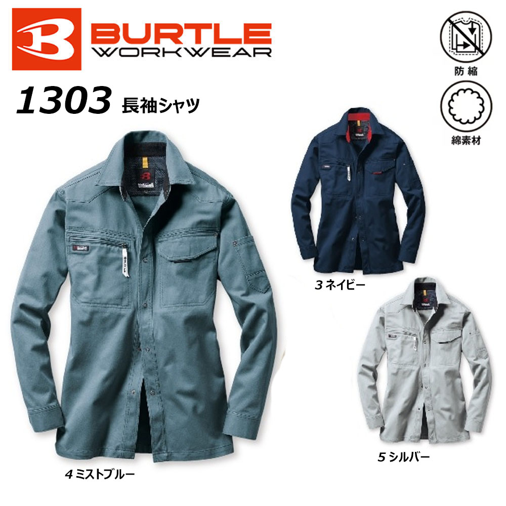 【楽天市場】ビッグサイズ BURTLE 1303 長袖シャツ 4L～5L 春夏 ソフト 綿 コットン メッシュ ドライ 日本製生地 バートル ワーク 作業 現場 ユニフォーム：エプロン、仕事着 ...