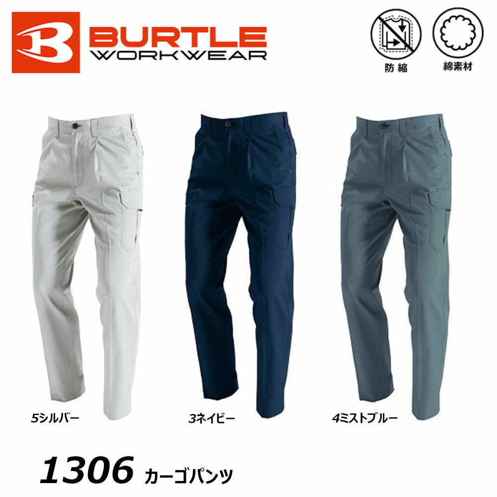 【楽天市場】BURTLE 1306 カーゴパンツ 70～100 春夏 ソフト 綿 コットン メッシュ ドライ 日本製生地 バートル ワーク 作業 現場 ユニフォーム：エプロン、仕事着のお仕事商店