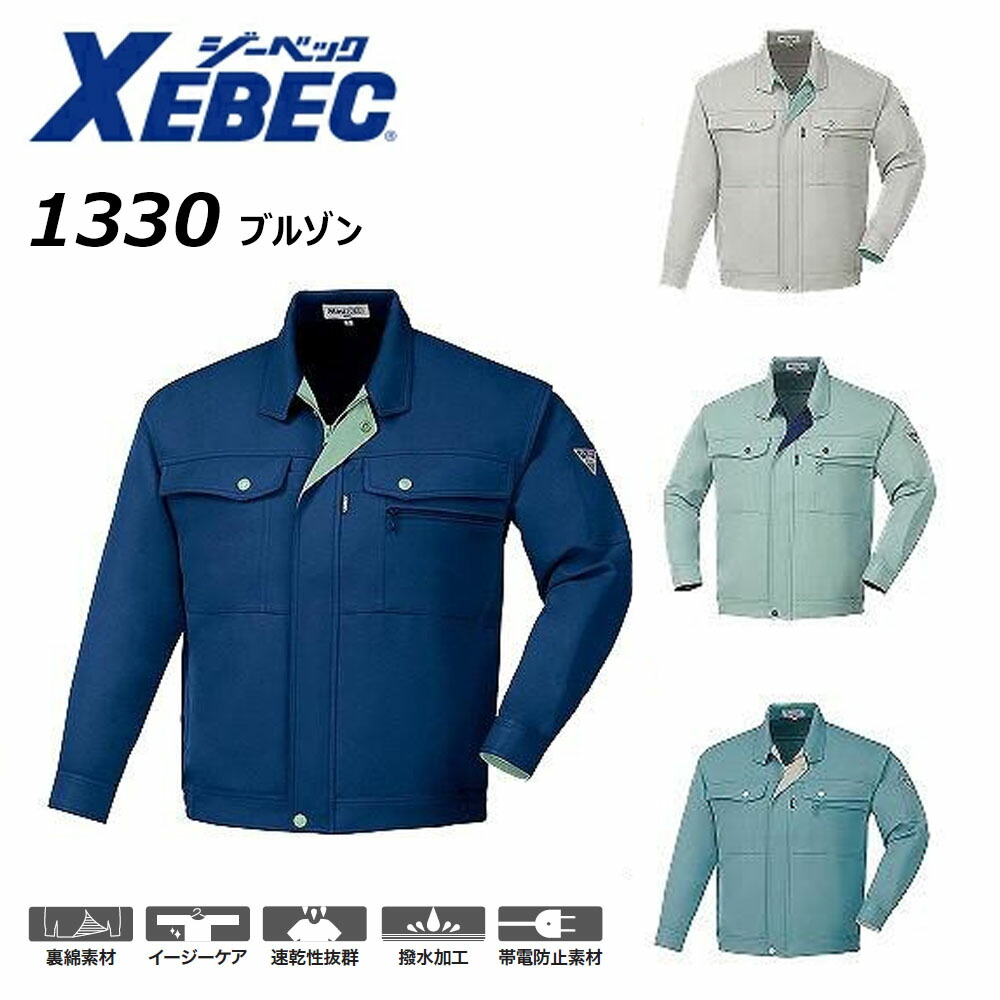 【楽天市場】ビッグサイズ XEBEC ブルゾン 4L～5L 制電 撥水 速乾 イージーケア 裏綿素材 ジャケット ブルゾン 作業 現場 ワーク ジーベック：エプロン、仕事着のお仕事商店