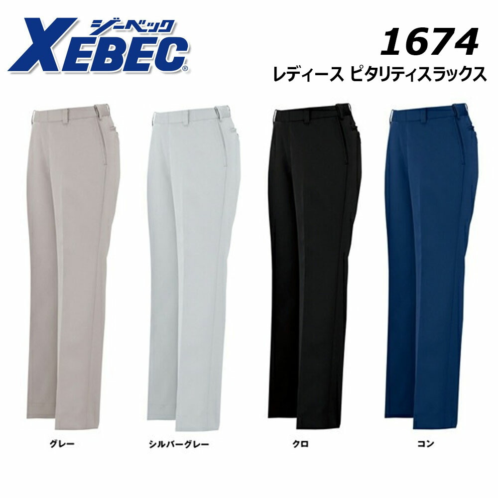 【楽天市場】XEBEC レディース ピタリティスラックス 7～15号 制電 ストレッチ スラックス パンツ ワーク 現場 作業 仕事 ジーベック：エプロン、仕事着のお仕事商店