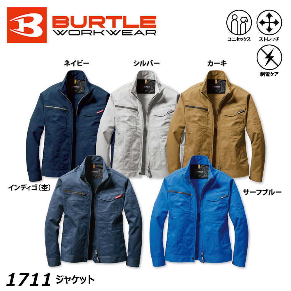 【楽天市場】BURTLE 1711 ジャケット SS～3L ストレッチ 制電 日本製生地 ユニセックス 男女兼用 バートル ワーク 作業 現場 ユニフォーム：エプロン、仕事着のお仕事商店