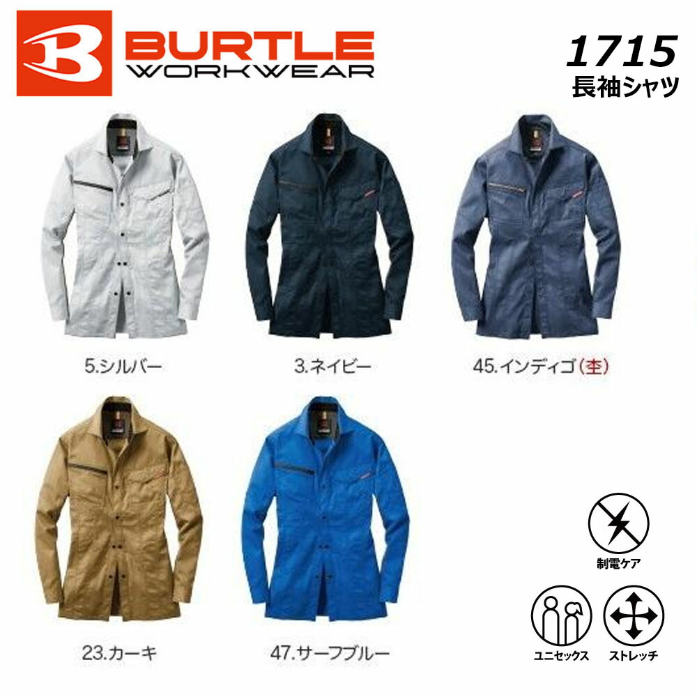 【楽天市場】BURTLE 1715 長袖シャツ SS～3L ストレッチ 制電 日本製生地 ユニセックス 男女兼用 バートル ワーク 作業 現場 ユニフォーム：エプロン、仕事着のお仕事商店