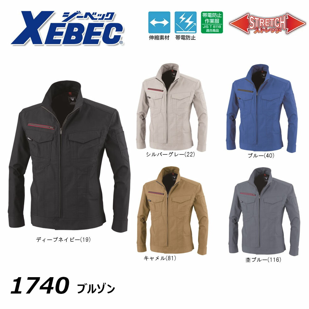 【楽天市場】ビッグサイズ XEBEC ブルゾン 4L～5L 制電 JIS ストレッチ ジャケット アウター 男女兼用 ユニセックス ジーベック 作業 現場 ワーク 制服 ユニフォーム：エプロン ...