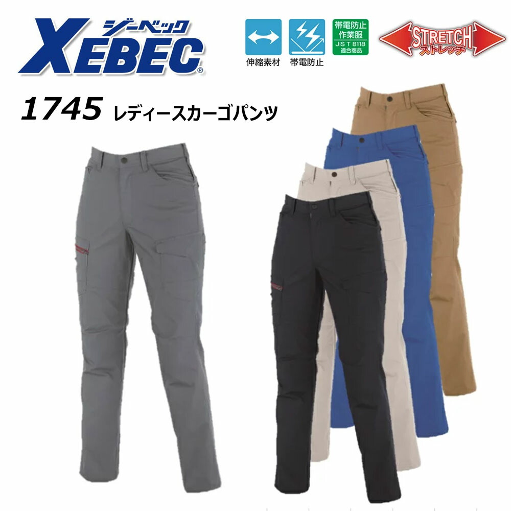 【楽天市場】XEBEC レディース カーゴパンツ 7～15号 制電 JIS ストレッチ パンツ カーゴ 男女兼用 ユニセックス ジーベック 作業 現場 ワーク 制服 ユニフォーム：エプロン ...