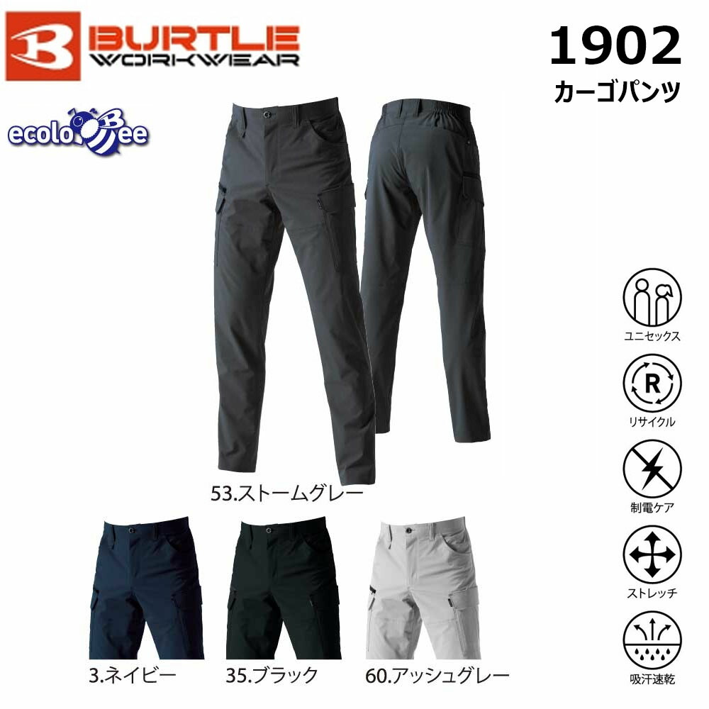 【楽天市場】ビッグサイズ BURTLE 1902 カーゴパンツ 4L～6L 制電 ストレッチ 吸汗 速乾 軽量 エコ リサイクル SDGs ユニセックス 男女兼用 バートル ワーク 作業 現場 ...