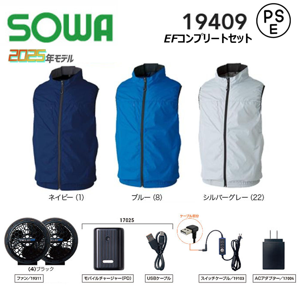 【楽天市場】SOWA EFコンプリートセット S～3L 空調ウェア ベスト フル ファン バッテリー 熱中症 冷却 UV 快適 軽量 遮熱 EF 現場 作業 ワーク 仕事 桑和：エプロン ...