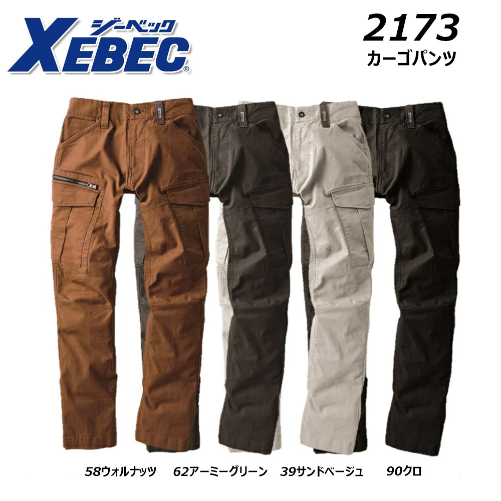 【楽天市場】XEBEC カーゴパンツ S～3L 現場服 ストレッチ パンツ カーゴ ジーベック 作業 現場 ワーク 制服 ユニフォーム：エプロン、仕事着のお仕事商店