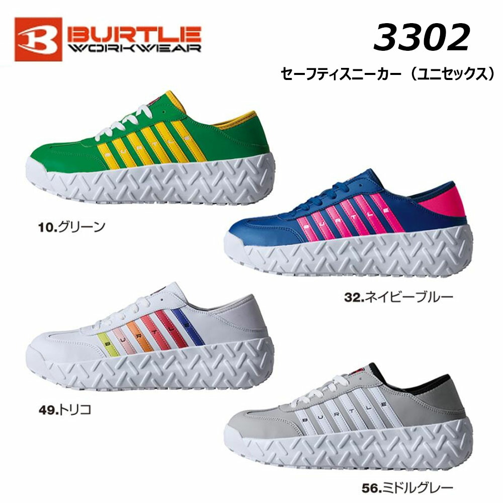 【楽天市場】BURTLE 3302 セーフティスニーカー XS～XL 2WAY 安全靴 耐滑 耐油 先芯 かかと踏み 抗菌 防臭 クッション 靴 スニーカー 安全 現場 作業 ワーク 男女兼用 ...