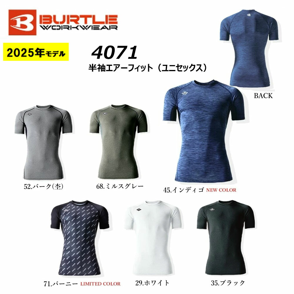 【楽天市場】BURTLE 4071 半袖エアーフィット 2025年モデル S～XXL バートル インナー コンプレッション クール ドライ ストレッチ 吸汗 速乾 消臭 ユニセックス 男女兼用 ...
