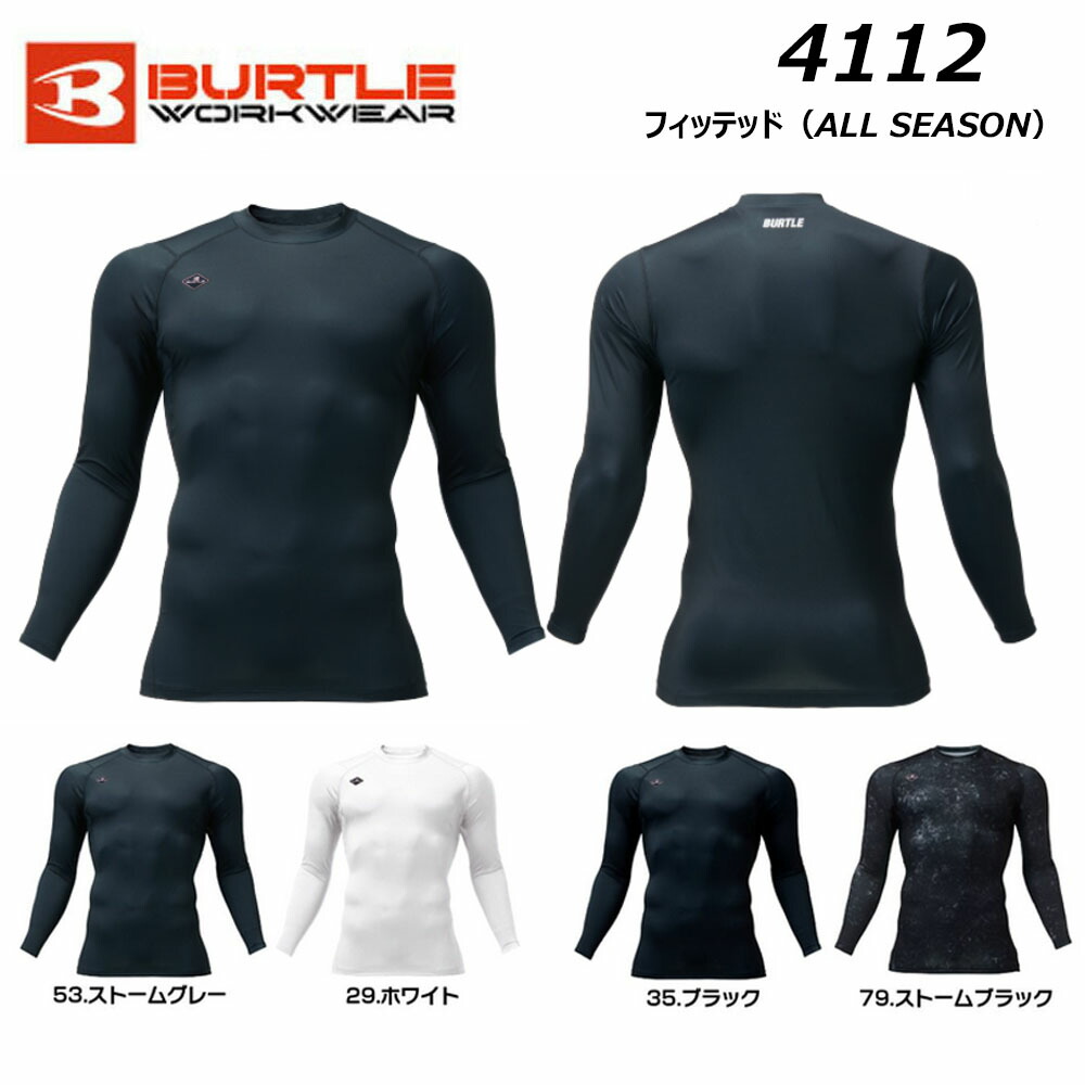 【楽天市場】BURTLE 4112 フィッテッド S～XXL オールシーズンコンプレッション 軽量 吸汗 速乾 ストレッチ UV 消臭 ユニセックス インナー コンプレッション バートル ...